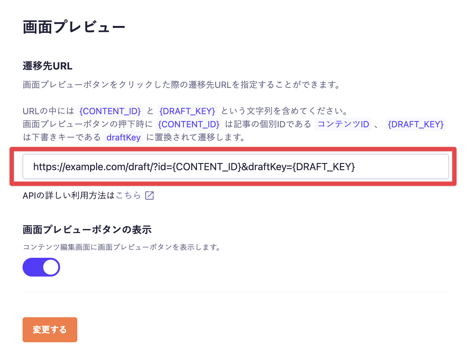 画面プレビュー｜microCMSドキュメント